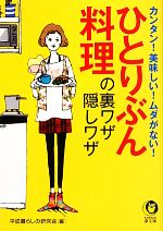 平成暮らしの研究会(編者)販売会社/発売会社：河出書房新社発売年月日：2010/06/01JAN：9784309497631