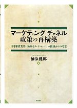 榊原健郎【著】販売会社/発売会社：唯学書房/アジールプロダクション発売年月日：2010/05/10JAN：9784902225563