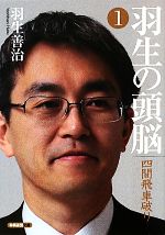 羽生善治(著者)販売会社/発売会社：日本将棋連盟/毎日コミュニケーションズ発売年月日：2010/05/31JAN：9784839935528