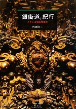 阿部修二【著】販売会社/発売会社：未知谷発売年月日：2010/06/15JAN：9784896423013