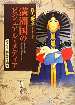 貴志俊彦(著者)販売会社/発売会社：吉川弘文館発売年月日：2010/06/10JAN：9784642080361