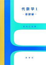 宮西正宜【著】販売会社/発売会社：裳華房発売年月日：2010/05/25JAN：9784785315559