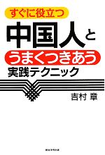 吉村章【著】販売会社/発売会社：総合法令出版発売年月日：2010/05/10JAN：9784862802071