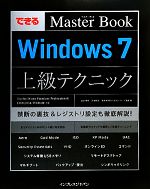 清水理史，芝田隆広，橋本新義，できるシリーズ編集部【著】販売会社/発売会社：インプレスジャパン/インプレスコミュニケーションズ発売年月日：2010/04/27JAN：9784844328384