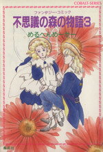 めるへんめーかー(著者)販売会社/発売会社：集英社発売年月日：1994/02/03JAN：9784086118200