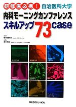 菅野健太郎【監修】，湯村和子【編】販売会社/発売会社：メジカルビュー社発売年月日：2010/06/10JAN：9784758300827