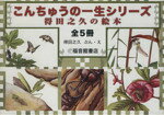 得田之久(著者)販売会社/発売会社：福音館書店発売年月日：2010/06/01JAN：9784834040180