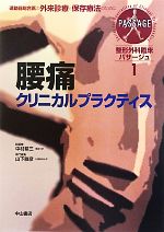 中村耕三(編者),山下敏彦(編者)販売会社/発売会社：中山書店発売年月日：2010/06/10JAN：9784521732114