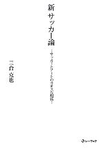 三倉克也【著】販売会社/発売会社：レーヴック/星雲社発売年月日：2010/06/08JAN：9784434145353