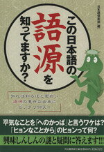 日本語倶楽部【編】販売会社/発売会社：河出書房新社発売年月日：2010/06/30JAN：9784309651316