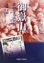 木股文昭【著】販売会社/発売会社：信濃毎日新聞社発売年月日：2010/06/25JAN：9784784071395