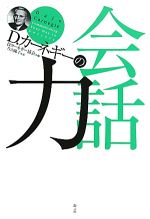 D．カーネギー協会(編者),片山陽子(訳者)販売会社/発売会社：創元社発売年月日：2010/06/20JAN：9784422100340