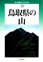 藤原道弘【著】販売会社/発売会社：山と溪谷社発売年月日：2010/05/10JAN：9784635023801