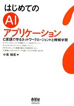 小高知宏【著】販売会社/発売会社：オーム社発売年月日：2010/05/25JAN：9784274068072