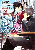 花房牧生【著】販売会社/発売会社：ホビージャパン発売年月日：2010/06/01JAN：9784798600703