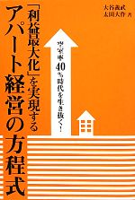 大谷義武，太田大作【著】販売会社/発売会社：幻冬舎メディアコンサルティング/幻冬舎発売年月日：2010/06/02JAN：9784344997349