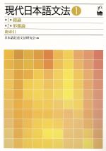 日本語記述文法研究会(著者)販売会社/発売会社：くろしお出版発売年月日：2010/06/01JAN：9784874244753