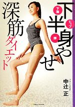 中辻正【著】販売会社/発売会社：ソフトバンククリエイティブ発売年月日：2010/06/24JAN：9784797359398