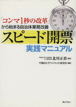 北川正恭【監修】，早稲田大学マニフェスト研究所【編著】販売会社/発売会社：ぎょうせい発売年月日：2010/06/15JAN：9784324091043