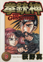 荻野真(著者)販売会社/発売会社：集英社発売年月日：2003/06/19JAN：9784088764597