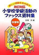 杉田洋【編】販売会社/発売会社：明治図書出版発売年月日：2010/06/01JAN：9784188832219