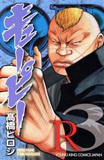 高橋ヒロシ(著者)販売会社/発売会社：少年画報社発売年月日：2010/07/08JAN：9784785934118
