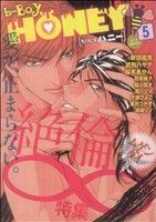アンソロジー(著者)販売会社/発売会社：リブレ出版発売年月日：2010/07/01JAN：9784862637932