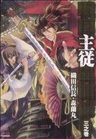 アンソロジー(著者)販売会社/発売会社：一迅社発売年月日：2010/07/24JAN：9784758005784