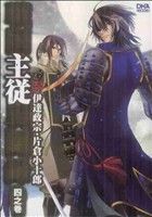 アンソロジー(著者)販売会社/発売会社：一迅社発売年月日：2010/07/24JAN：9784758005791