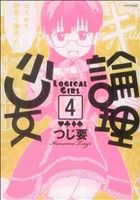 つじ要(著者)販売会社/発売会社：講談社発売年月日：2010/07/09JAN：9784063762280