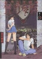 古川斉昭(著者)販売会社/発売会社：講談社発売年月日：2010/07/16JAN：9784063759402
