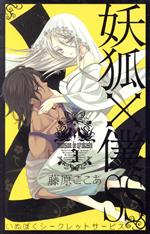 藤原ここあ(著者)販売会社/発売会社：スクウェア・エニックス発売年月日：2010/07/22JAN：9784757529403