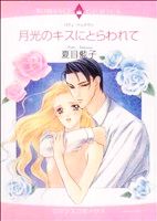 夏目藍子(著者)販売会社/発売会社：宙出版発売年月日：2010/07/01JAN：9784776729471