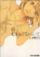 水瀬マユ(著者)販売会社/発売会社：マッグガーデン発売年月日：2010/07/14JAN：9784861277511