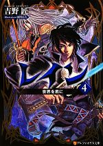 吉野匠【著】販売会社/発売会社：アルファポリス/星雲社発売年月日：2010/06/30JAN：9784434145124