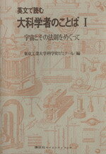東京工業大学科学史ゼミナール(著者)販売会社/発売会社：講談社発売年月日：1985/04/01JAN：9784061396111