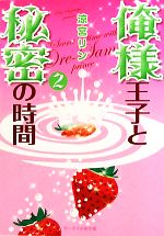 涼宮リン【著】販売会社/発売会社：スターツ出版発売年月日：2010/05/25JAN：9784883815487