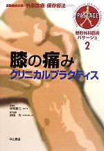 中村耕三【総編集】，宗田大【専門編集】販売会社/発売会社：中山書店発売年月日：2010/06/15JAN：9784521732121