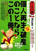 滝口弘光【著】販売会社/発売会社：自由国民社発売年月日：2010/06/11JAN：9784426109431