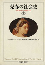 バーン・ブーロー(著者),ボニー・ブーロー(著者)販売会社/発売会社：筑摩書房発売年月日：1996/09/13JAN：9784480082923