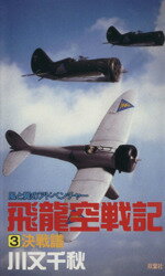 川又千秋(著者)販売会社/発売会社：双葉社発売年月日：1995/09/30JAN：9784575005219