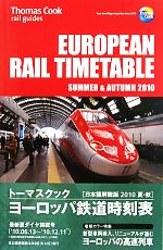 『地球の歩き方』編集室【編】販売会社/発売会社：ダイヤモンド・ビッグ社/ダイヤモンド社発売年月日：2010/06/25JAN：9784478059135