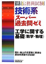資格試験研究会【編】販売会社/発売会社：実務教育出版発売年月日：2010/06/25JAN：9784788936621