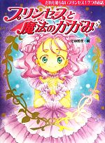 芝田勝茂(編者)販売会社/発売会社：ポプラ社発売年月日：2010/06/01JAN：9784591118436