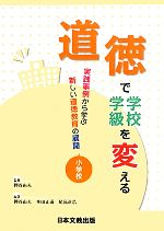 押谷由夫【監修・編著】，本田正道，尾高正浩【編著】販売会社/発売会社：日本文教出版発売年月日：2010/06/10JAN：9784536600330
