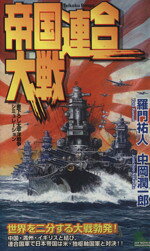 羅門祐人，中岡潤一郎【著】販売会社/発売会社：有楽出版社/実業之日本社発売年月日：2010/06/21JAN：9784408606040