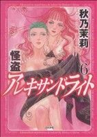 秋乃茉莉(著者)販売会社/発売会社：ぶんか社発売年月日：2010/07/17JAN：9784821170319