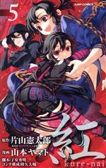 山本ヤマト(著者)販売会社/発売会社：集英社発売年月日：2010/07/02JAN：9784088700403