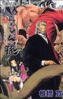 椎橋寛(著者)販売会社/発売会社：集英社発売年月日：2010/07/02JAN：9784088700496
