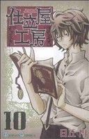 日丘円(著者)販売会社/発売会社：スクウェア・エニックス発売年月日：2010/07/22JAN：9784757529342